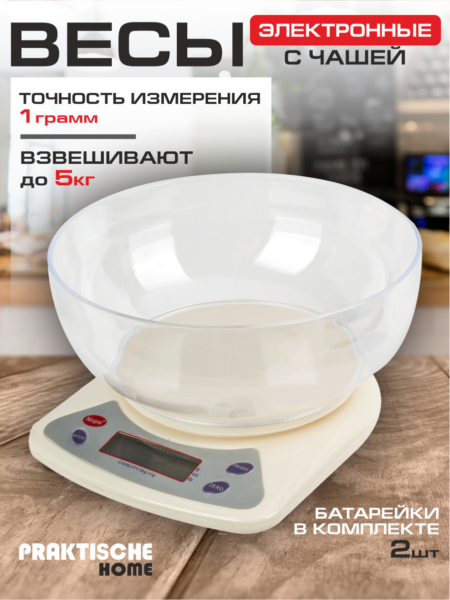 Весы кухонные электронные с чашей настольные максимальный вес до 5 кг