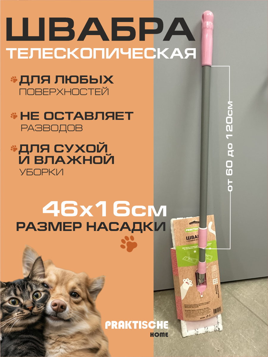 Швабра для мытья полов телескопическая, с насадкой из микрофибры