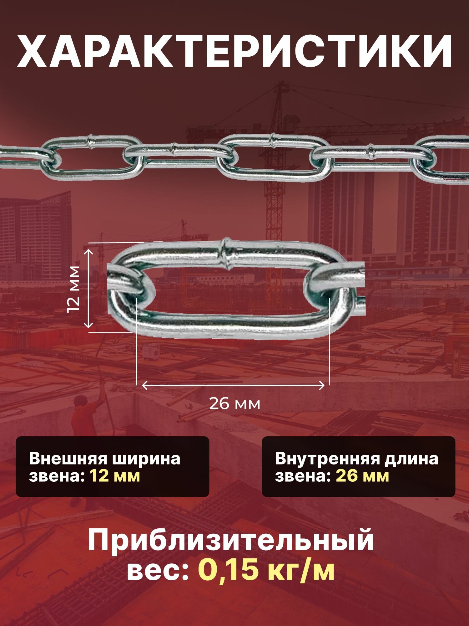 Цепь крепежная — фото 1