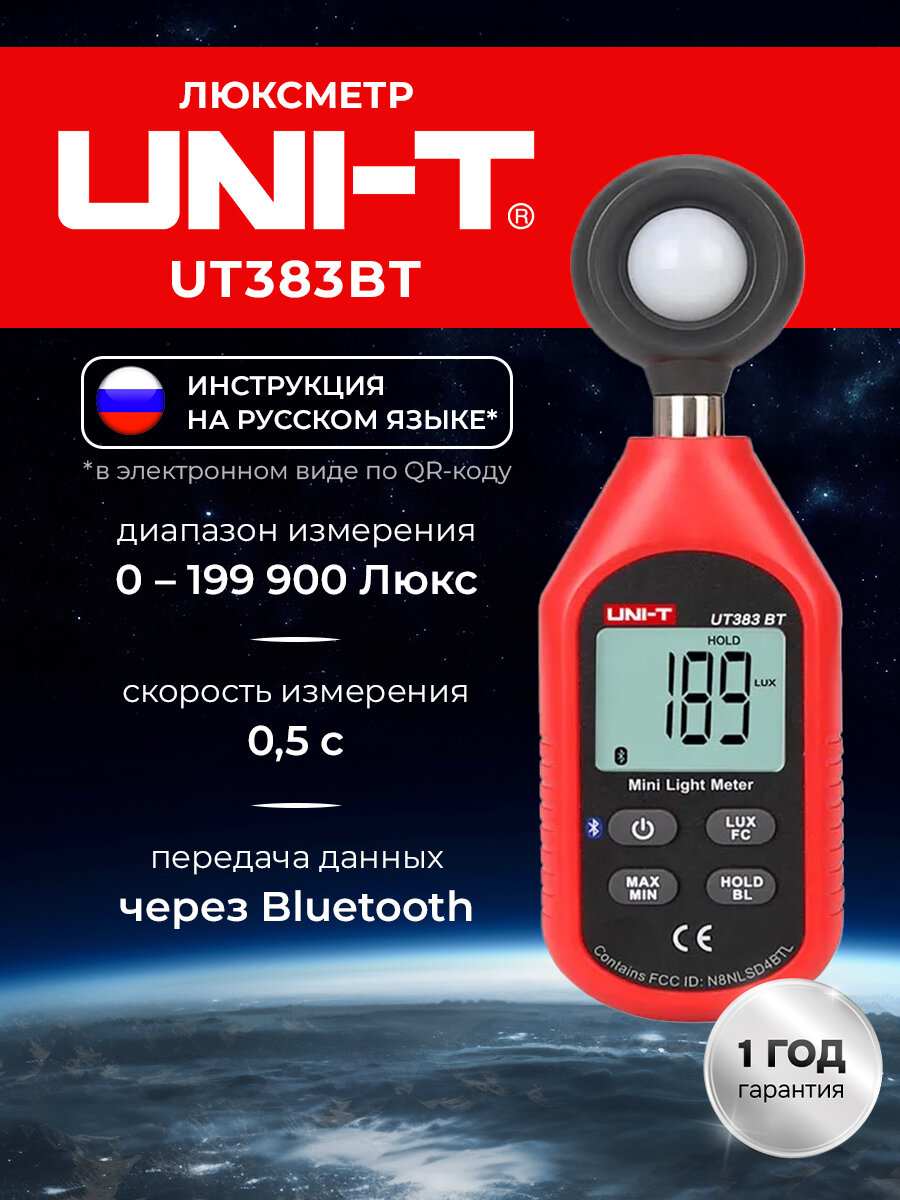 UNI-T UT383BT Люксметр / измеритель освещенности с Bluetooth