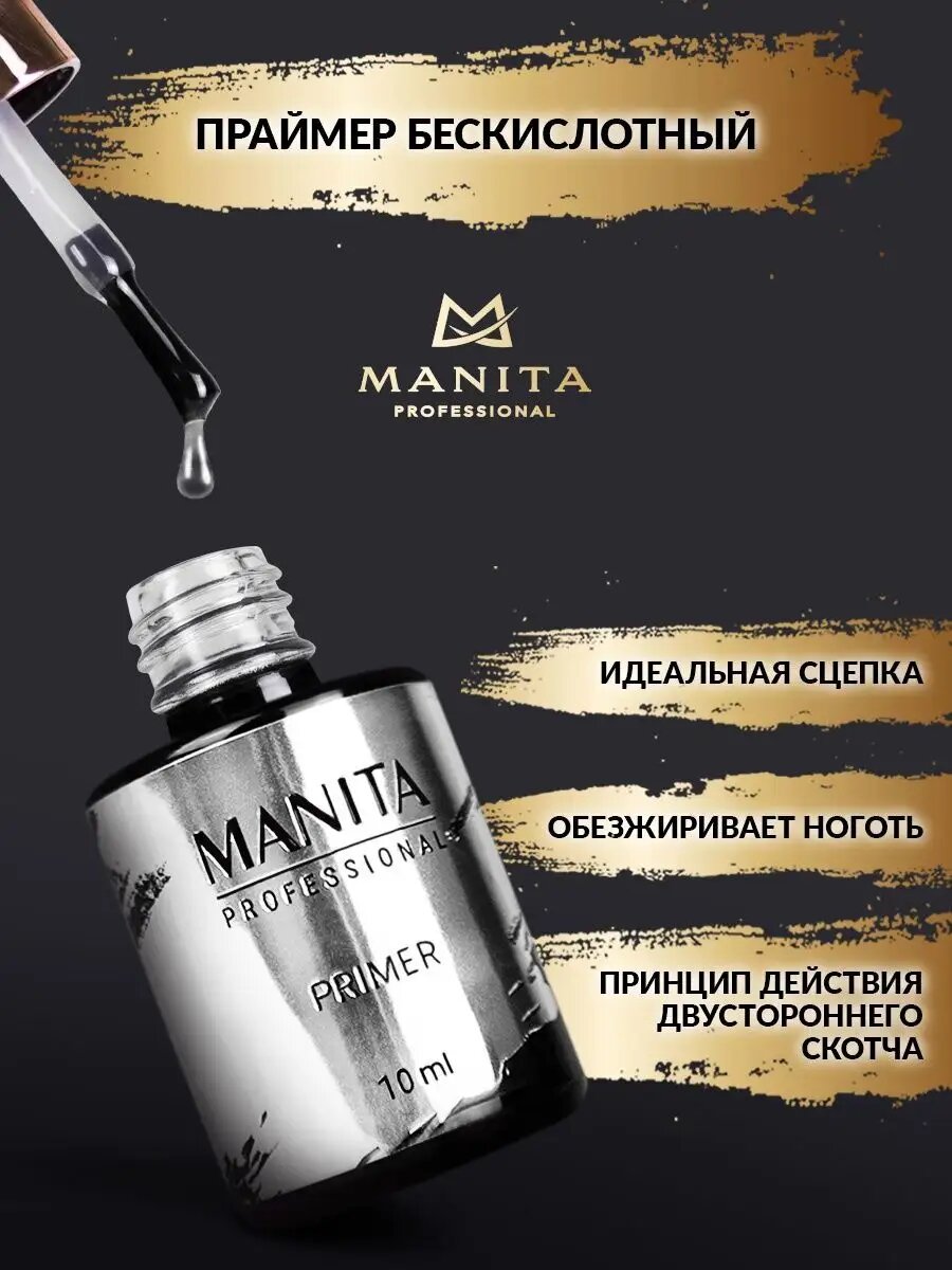 Праймер бескислотный для ногтей