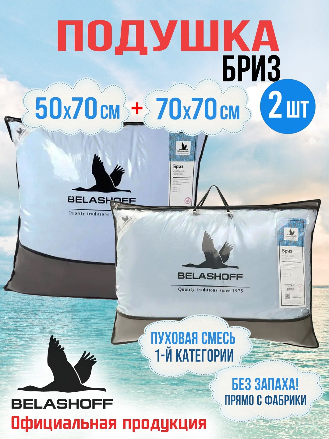 Комплект подушек жестких мужских, 50x70 см - 1 шт и 70x70 см - 1 шт Пух/Перо PREMIUM, Чехол 100% хлопок, ГОСТ 30332-2015