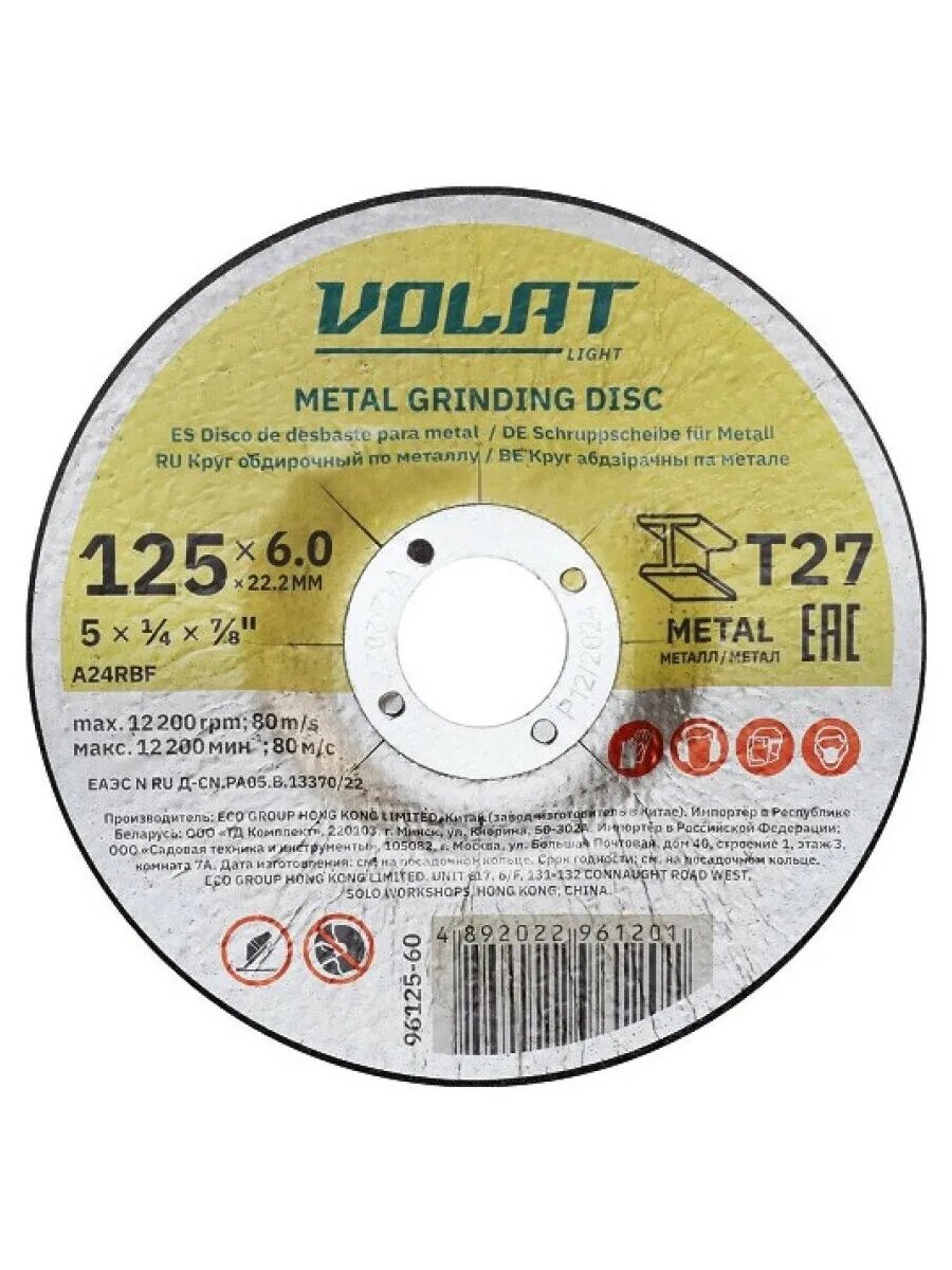Круг обдирочный по металлу 125х6x22.2 мм волат LIGHT (96125-60)