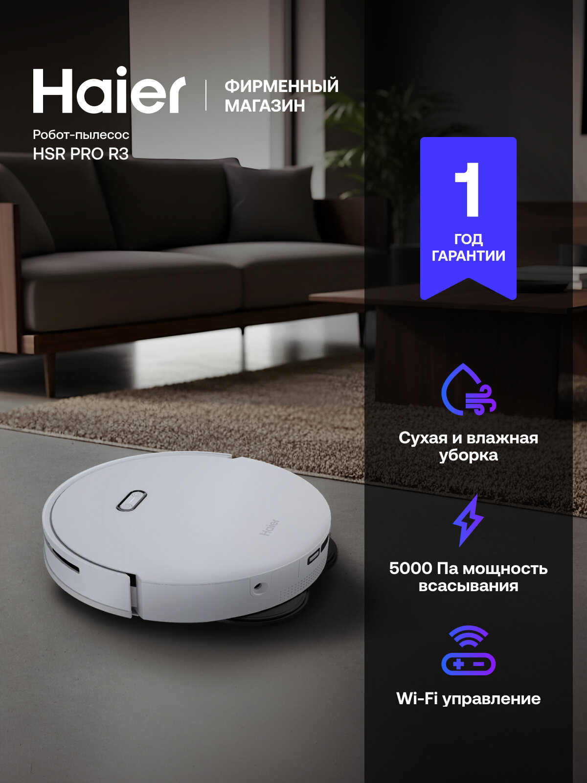 Робот-пылесос Haier HSR Pro R3, белый