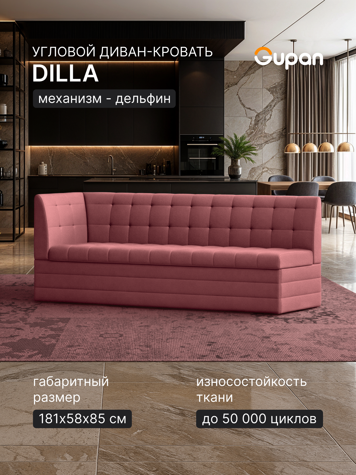 Диван угловой Gupan Дилла Велюр Berry, раскладной, механизм дельфин, беспружинный, кухонный