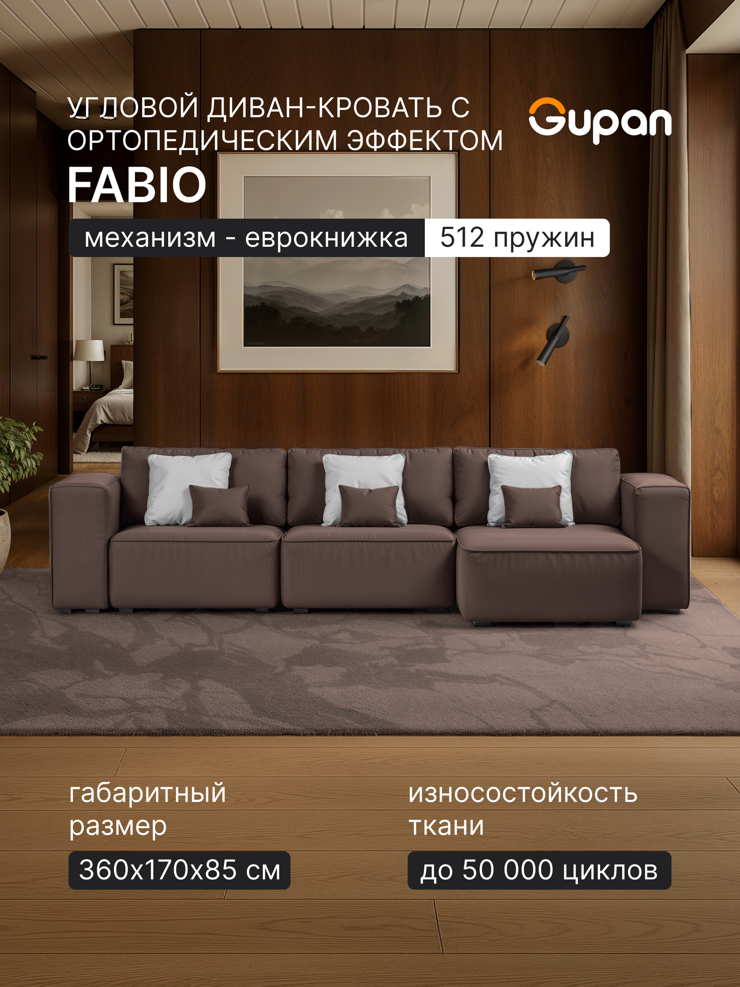 Диван угловой Gupan Фабио / Лофт Велюр Brown, раскладной, механизм еврокнижка, независимые пружины, с ящиком для белья