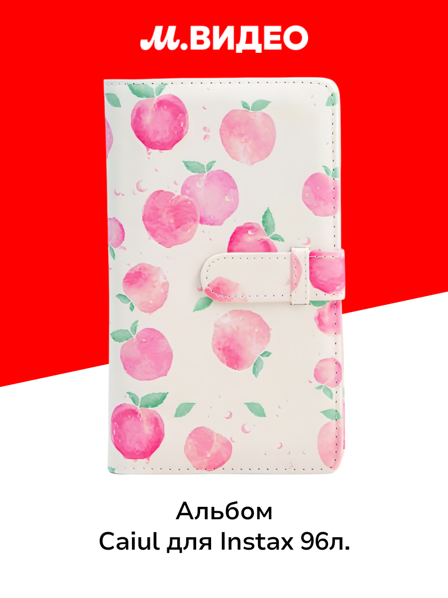 Альбом CAIUL для Instax 96л. Mini Peach