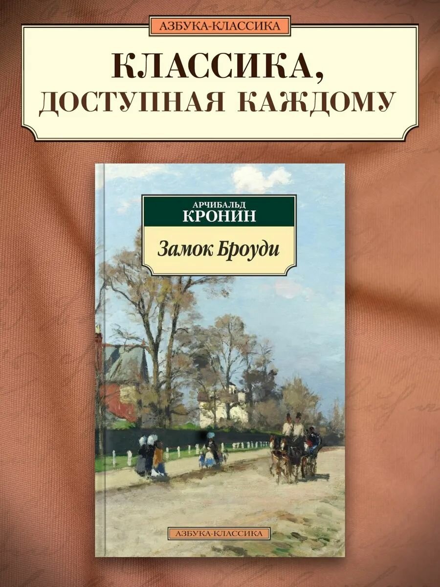 Замок Броуди