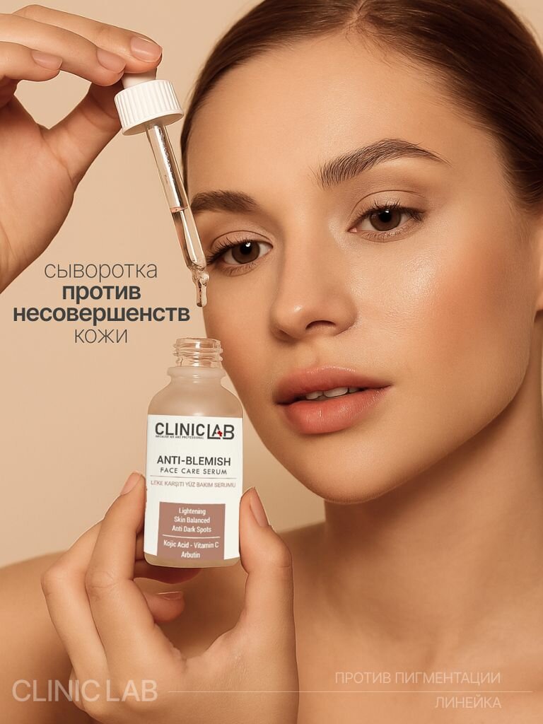 ClinicLab Сыворотка для лица от пигментных пятен / Турция 30ml