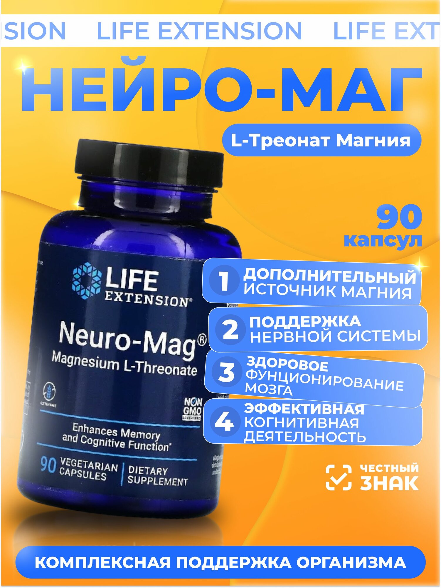 Магний L-треонат для мозга и памяти Life Extension Neuro-Mag (90 vegcaps)