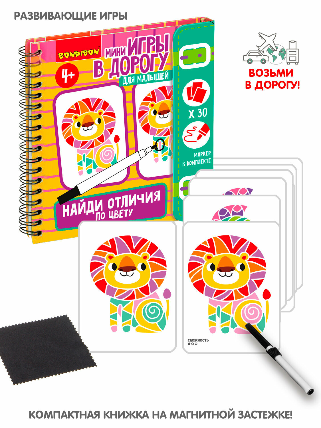Развивающие мини игры в дорогу найди отличия ПО цвету Bondibon настольная логическая игра поиск отличий на картинке