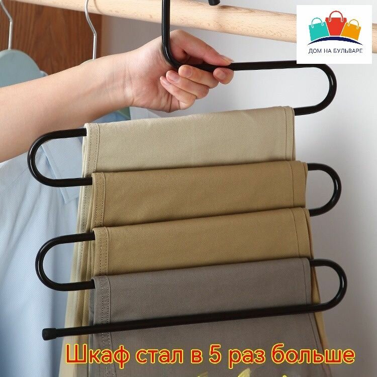 Вешалка для брюк и юбок многоуровневая складная трансформер1 шт