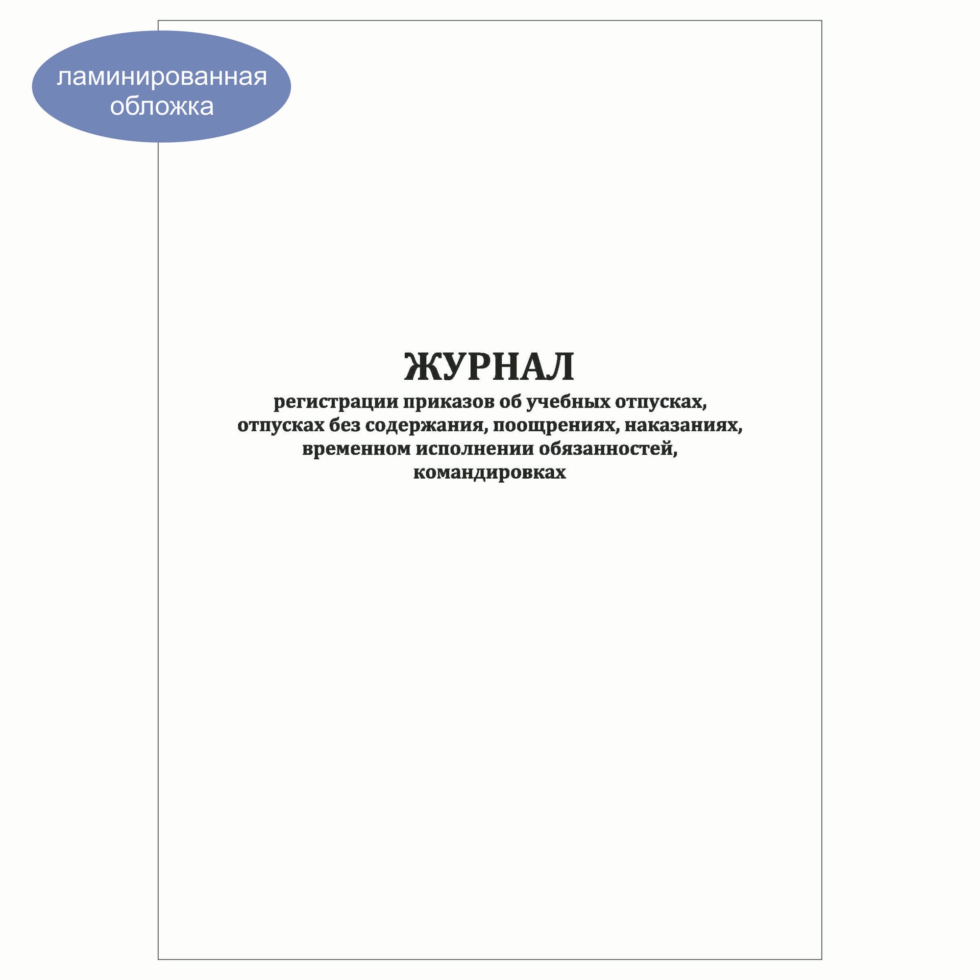 Книга учета