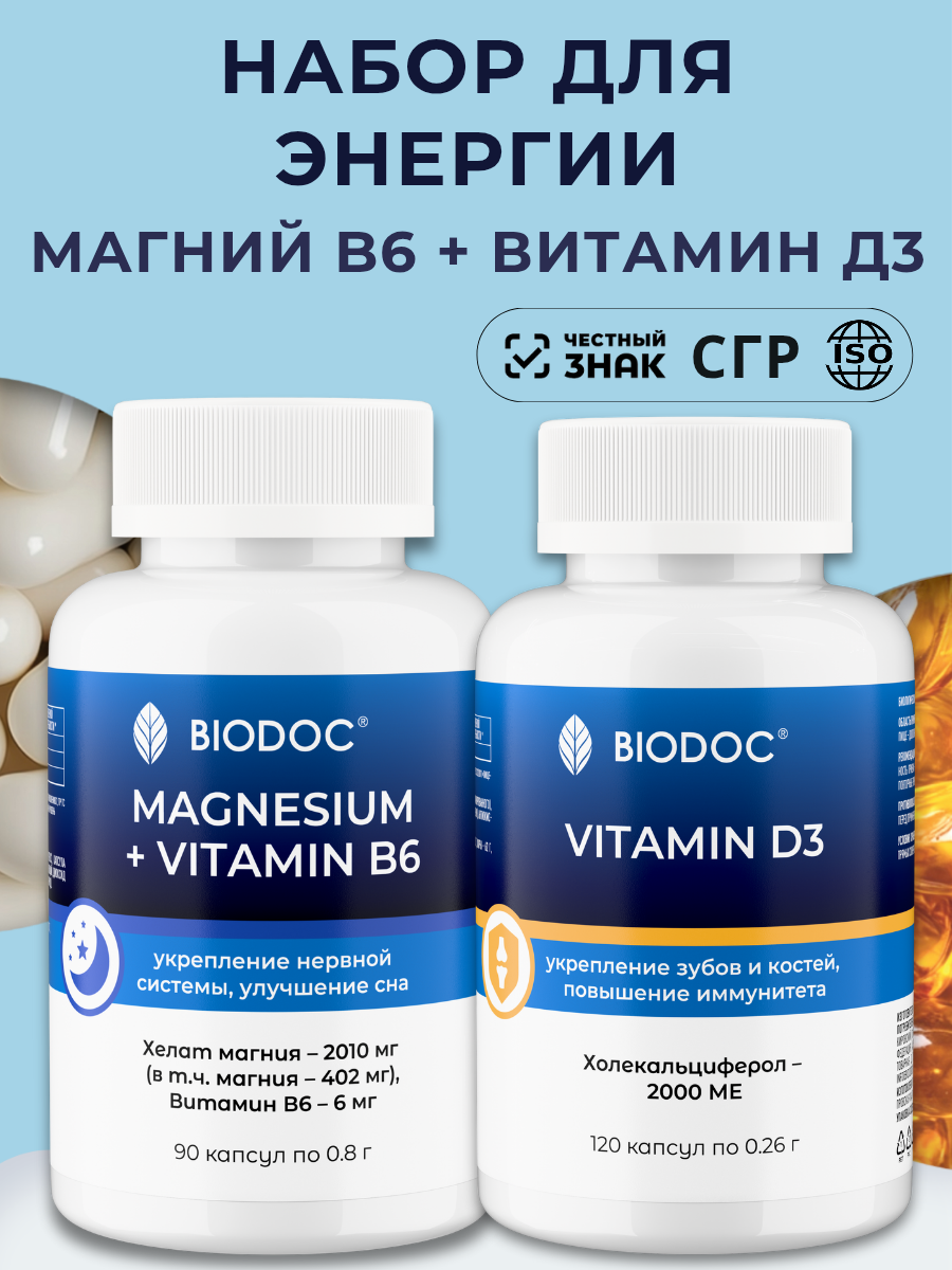 БАД BioDoc Магний B6, для нервной системы, 90 капсул, 120 капсул витамин D3
