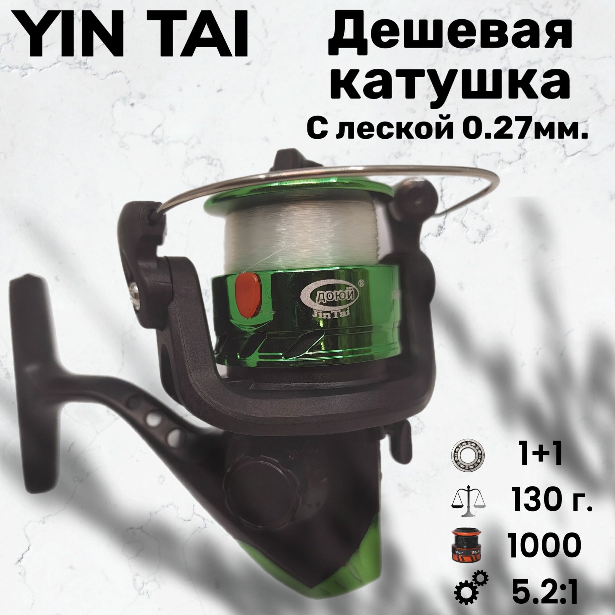 Катушка для удочки дешевая в ассортименте t с леской 0.27мм./60м. черно-серая