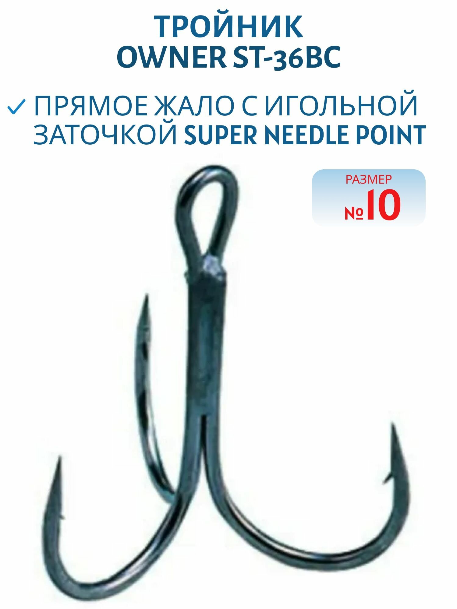 Тройник OWNER ST-36BC №10, 1 шт