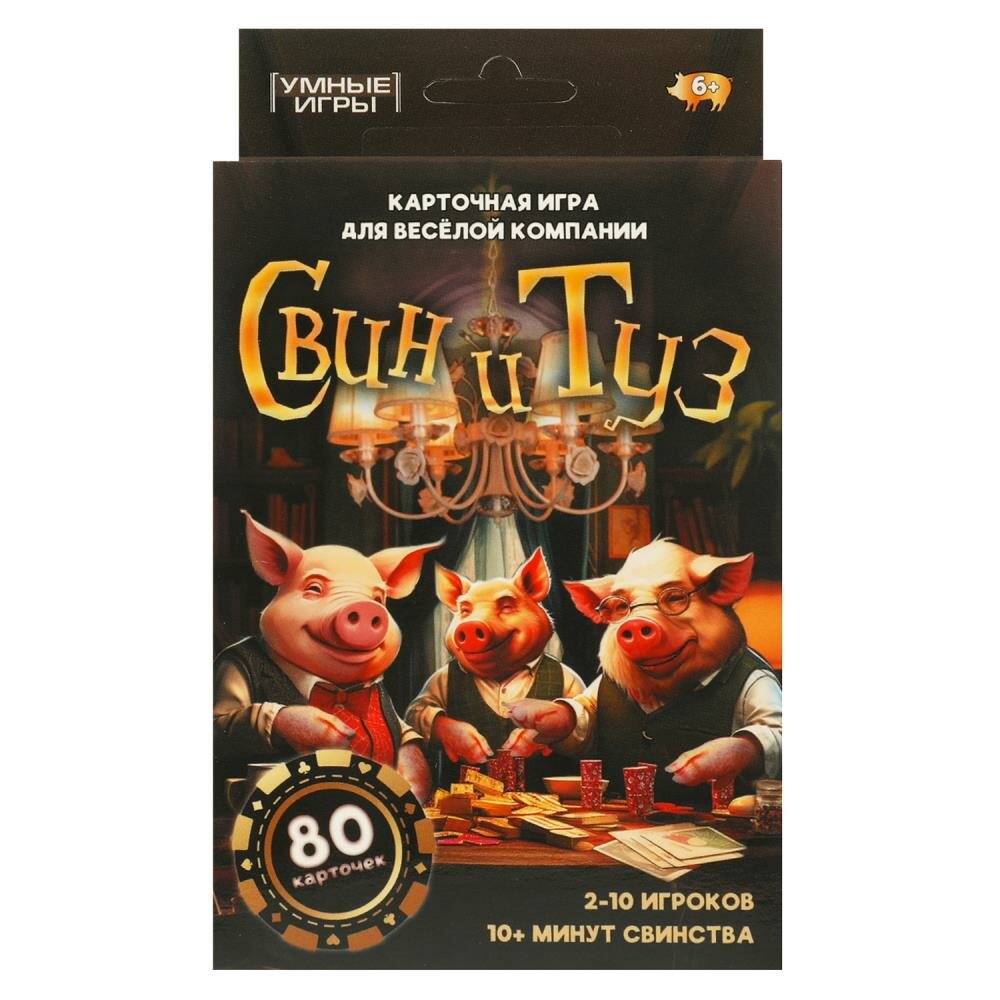 Карточная игра "Свин и туз", 80 карточек УМка 4660254450974