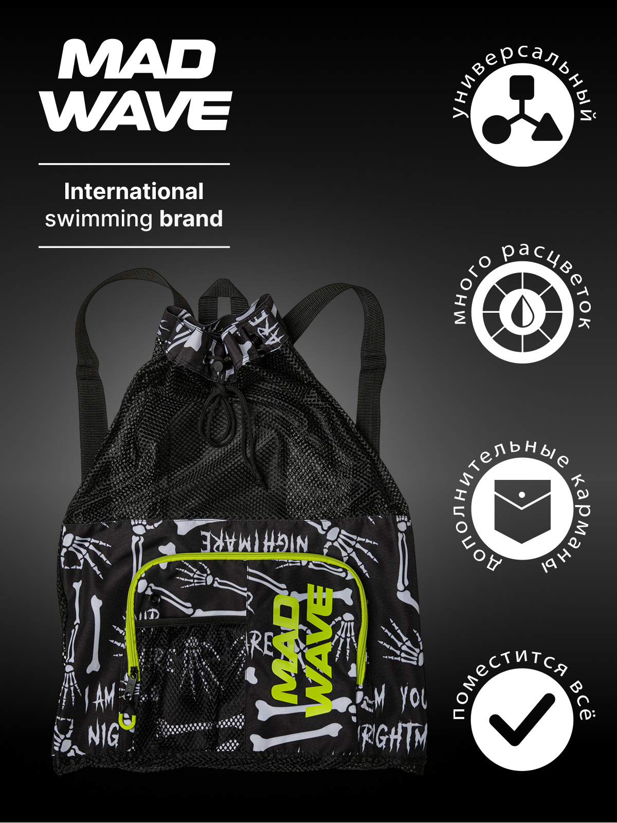 Мешок для инвентаря MAD WAVE Vent dry bag, размер 65*48.5см, нагрузка 3 кг, с рисунком