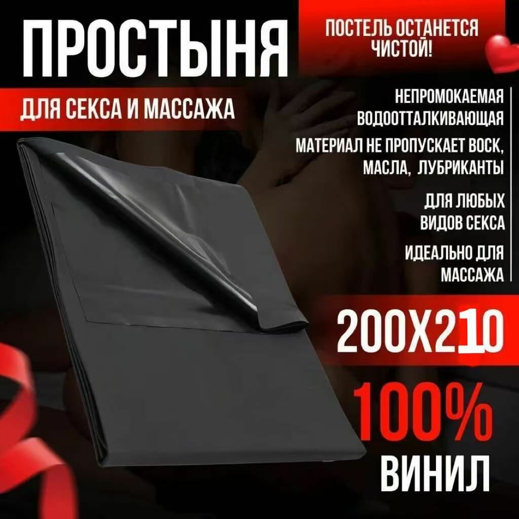 Текстиль для секса