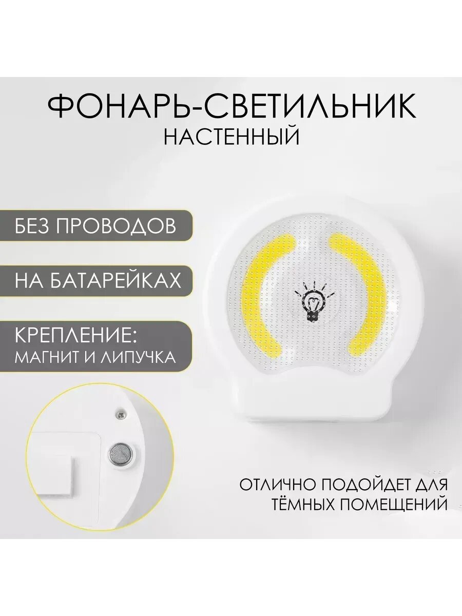 Фонарь-светильник, 220 лм, COB, ААА