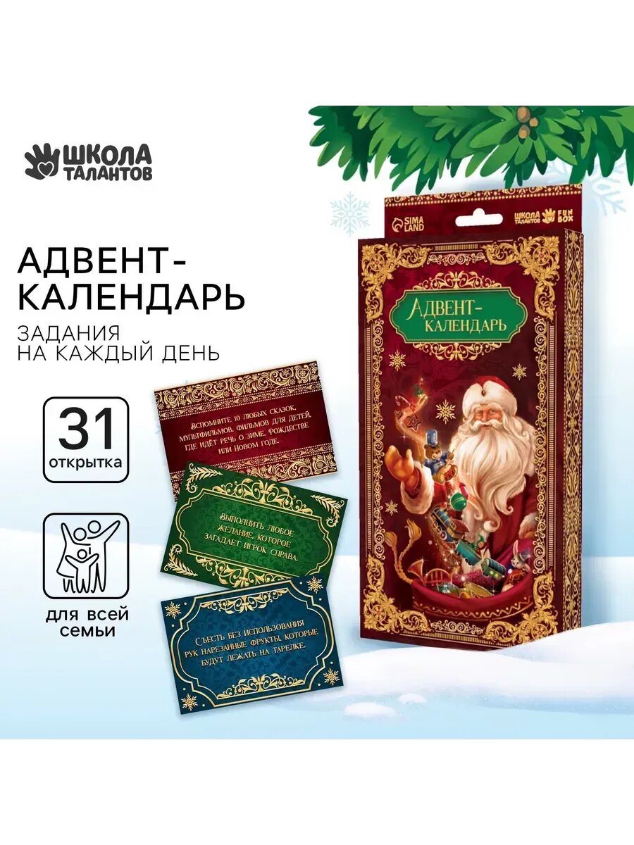 Адвент календарь Письмо с заданиями от Деда Мороза