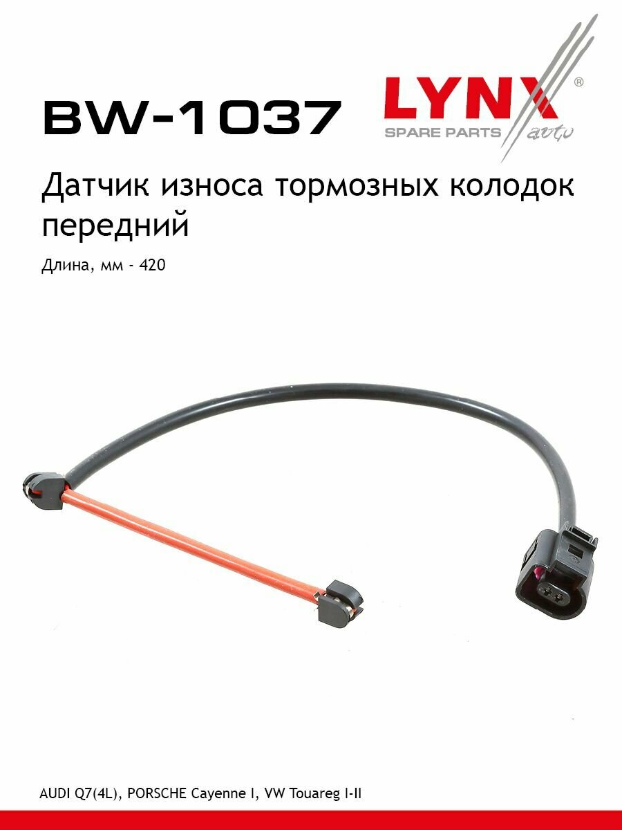 Датчик износа тормозных колодок VW Touareg (7L, 7P) 02 , AUDI Q7 (4L) 06 , PORSCHE Cayenne I 02 передний (LYNXauto)