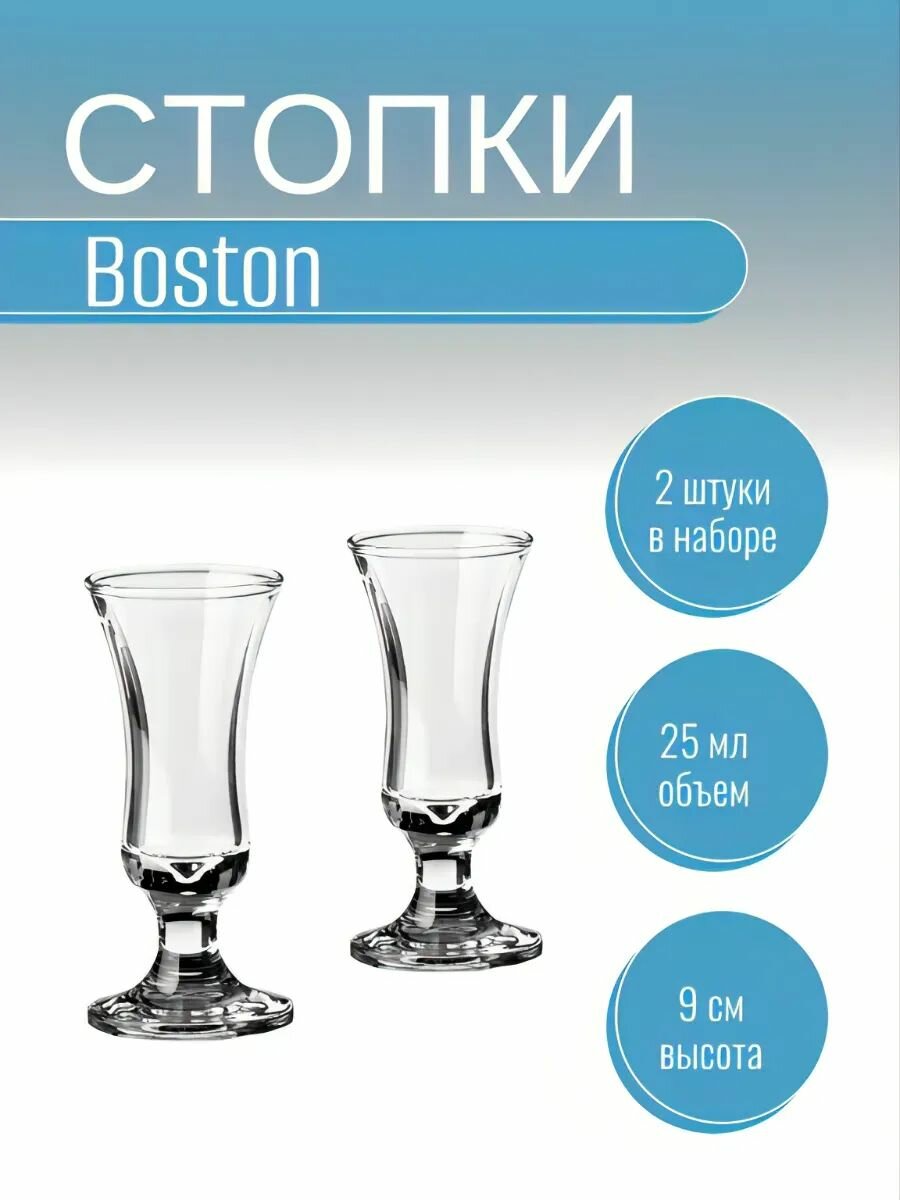 Стопки Pasabahce Boston, стекло, для ликера, саке и других напитков, прозрачные, 25мл, 2шт