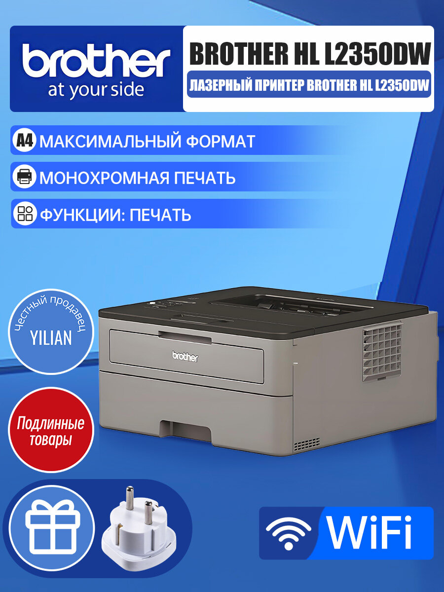 Монохромный лазерный принтер brother HL-L2350DW, черно-серый