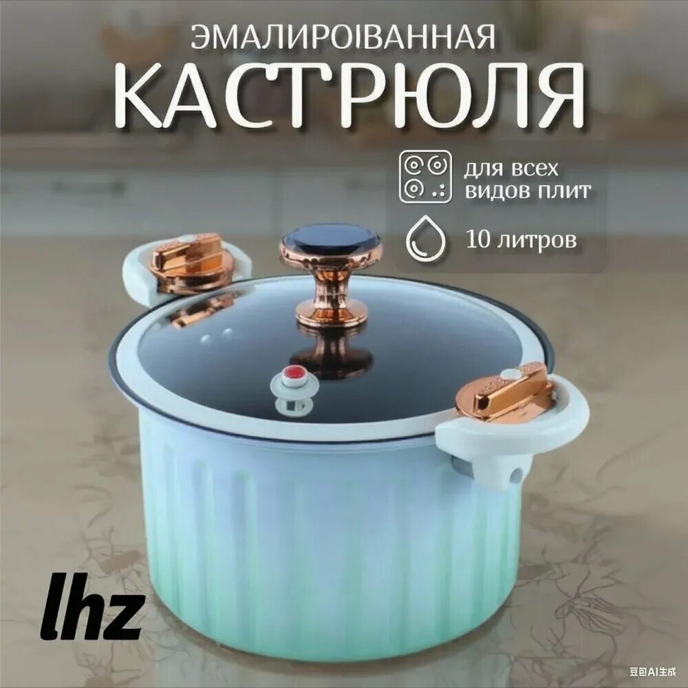 Кастрюля Кастрюли, Эмалированная сталь, 10 л, 1 шт