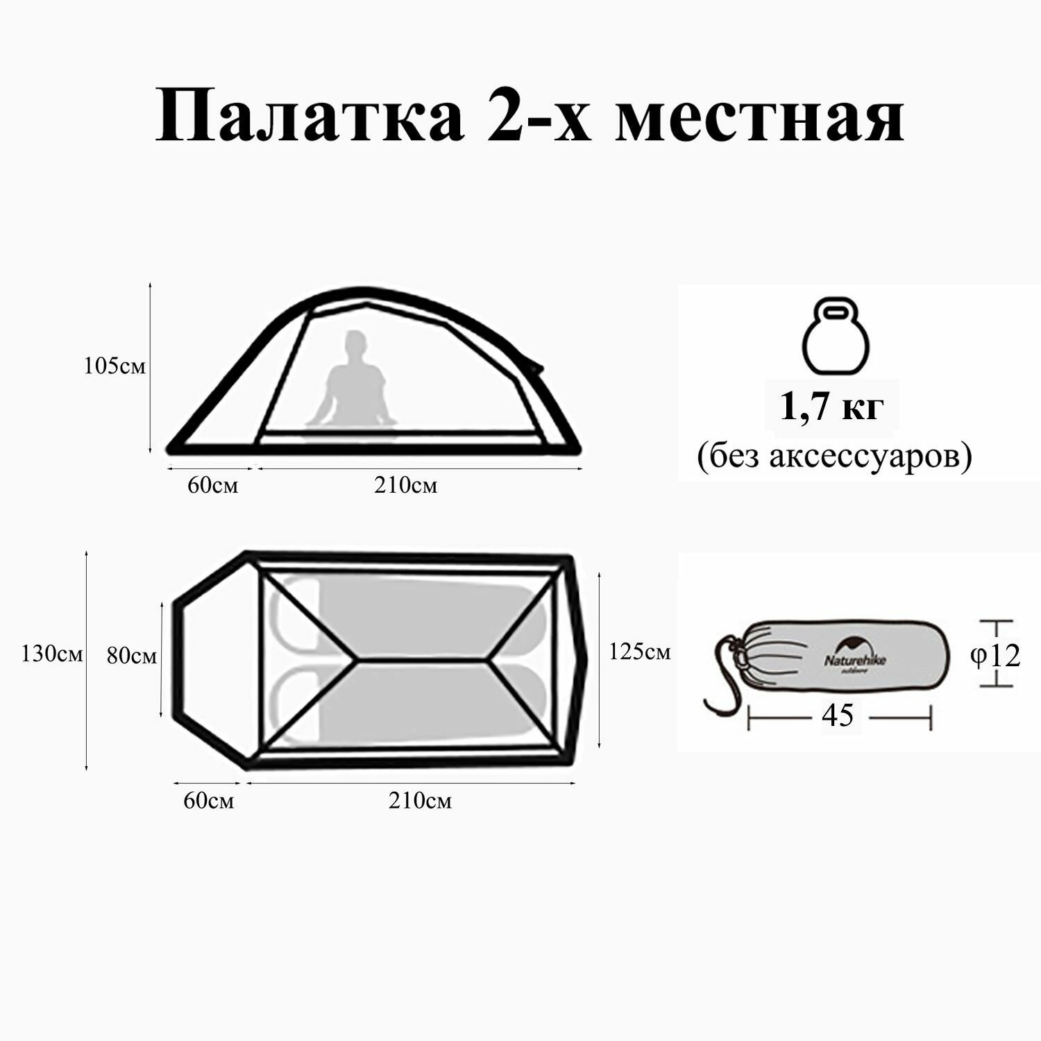 Палатка двухместная Naturehike Cloud Up 2