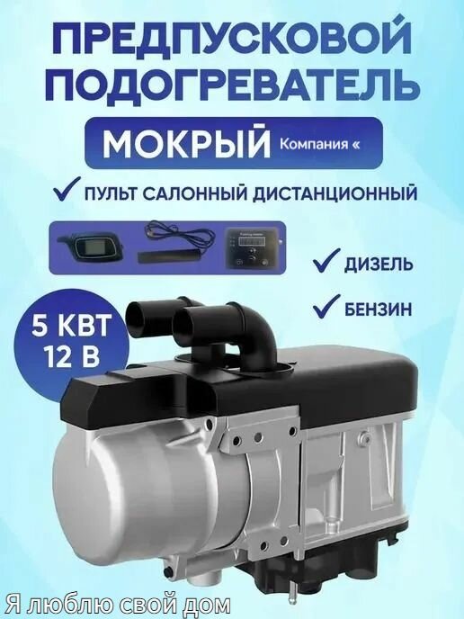 Подогреватель предпусковойqw