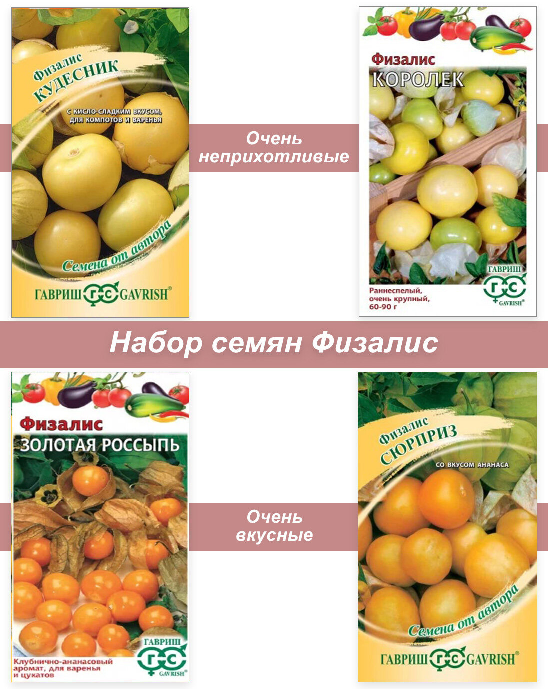 Набор семян, семена физалиса