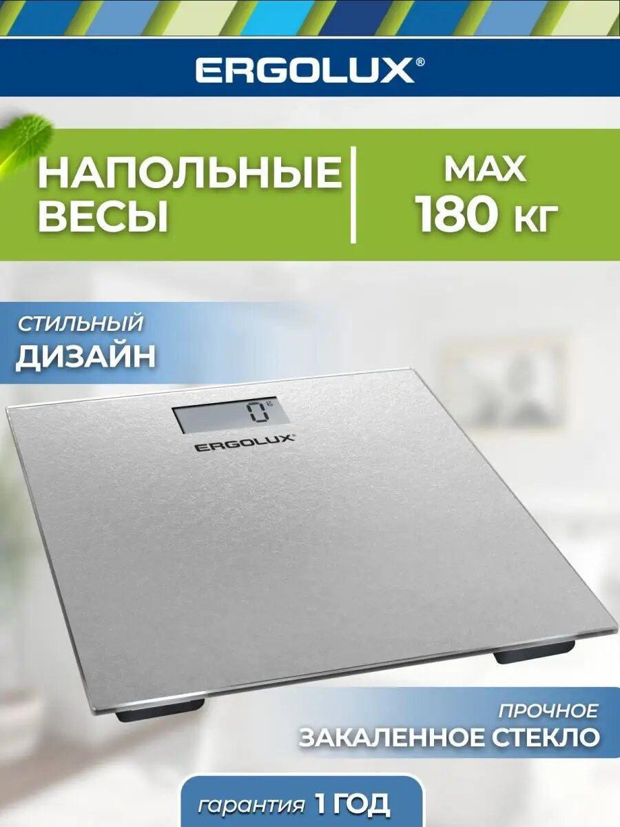 Электронные весы Ergolux, напольные, 180кг, стеклянные, с индикацией заряда