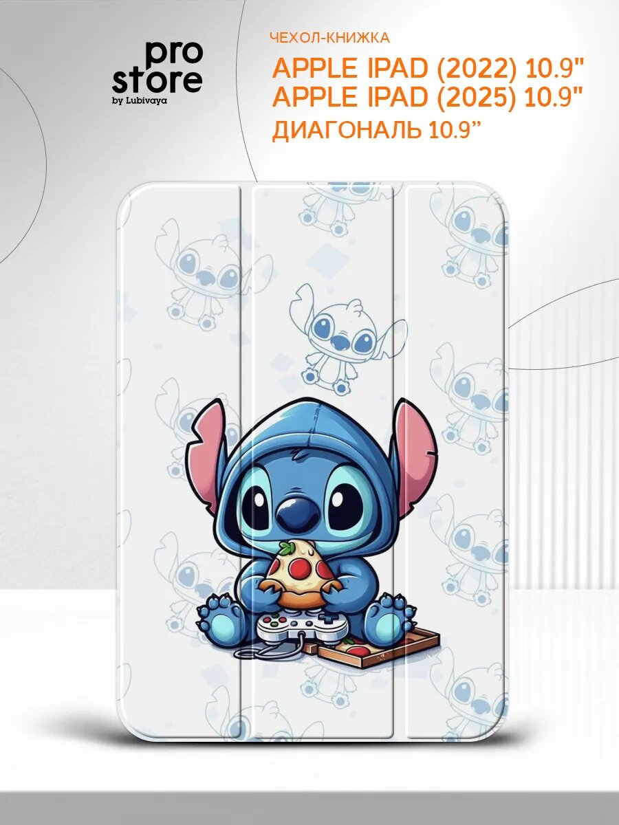 Чехол для планшета Apple iPad (2022/2025) 10.9" защитный с рисунком