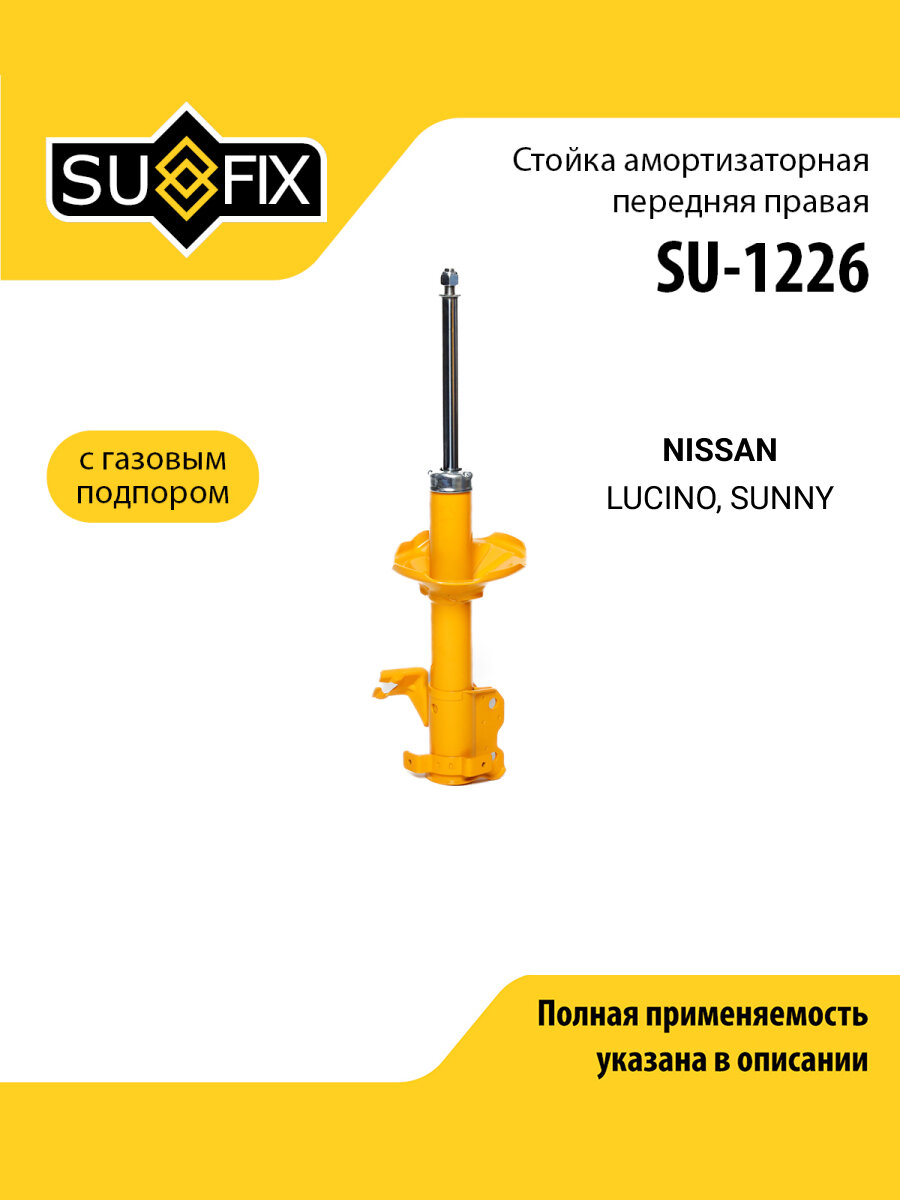 Стойка амортизаторная передняя правая для NISSAN LUCINO, SUNNY / SUFIX SU-1226