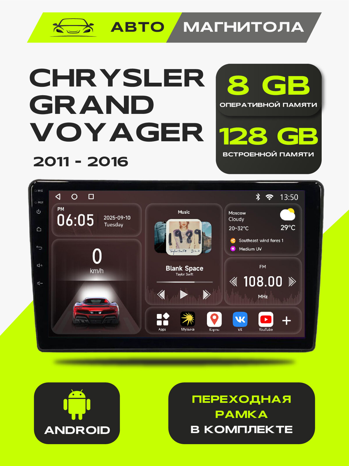 Андроид магнитола Chrysler Grand Voyager 2011-2016, 8/128GB, Крайслер Гранд Вояджер + Переходная рамка
