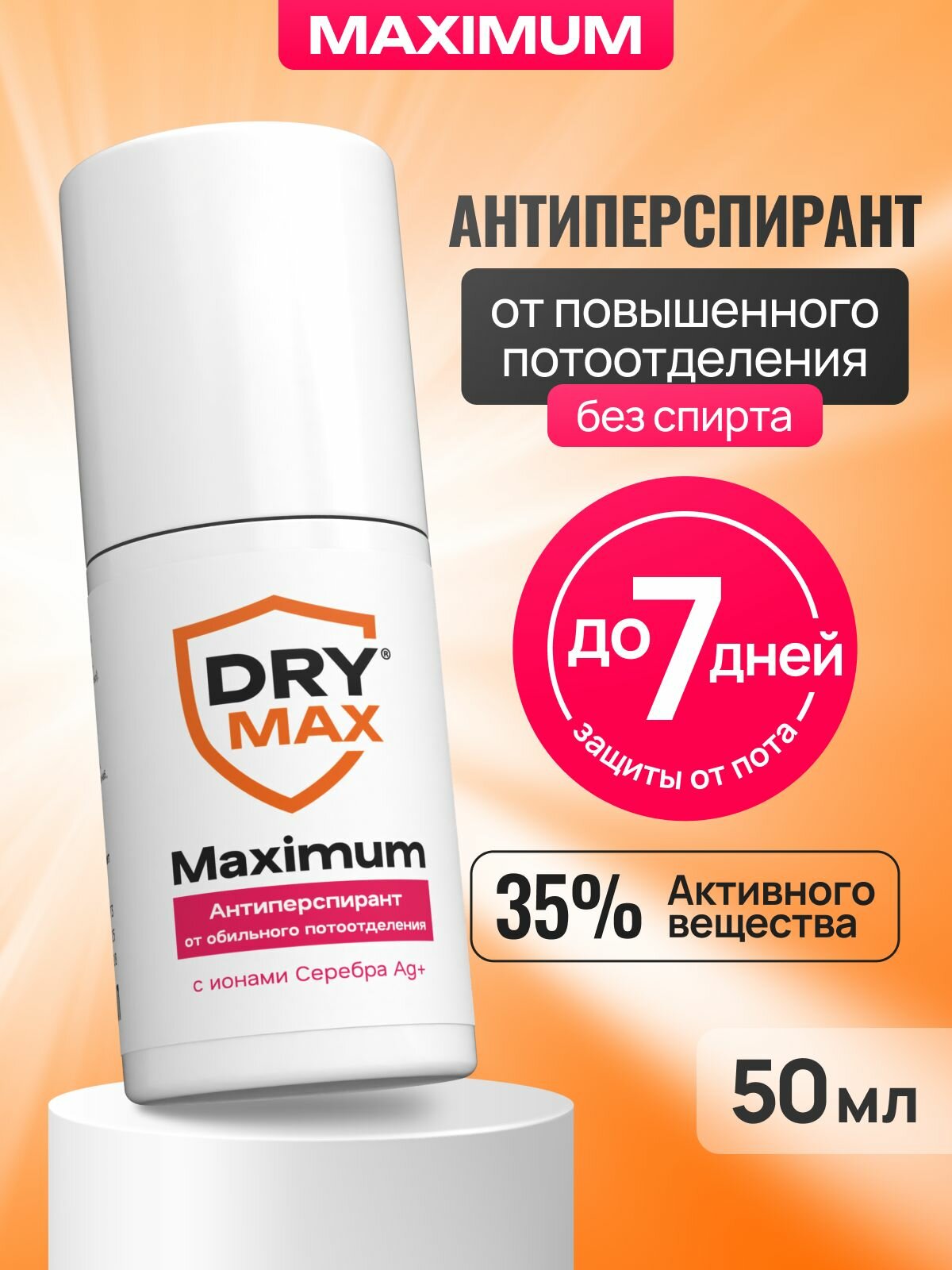 DRY MAX Мaximum антиперспирант дезодорант пролонгированного действия 35% активного вещества