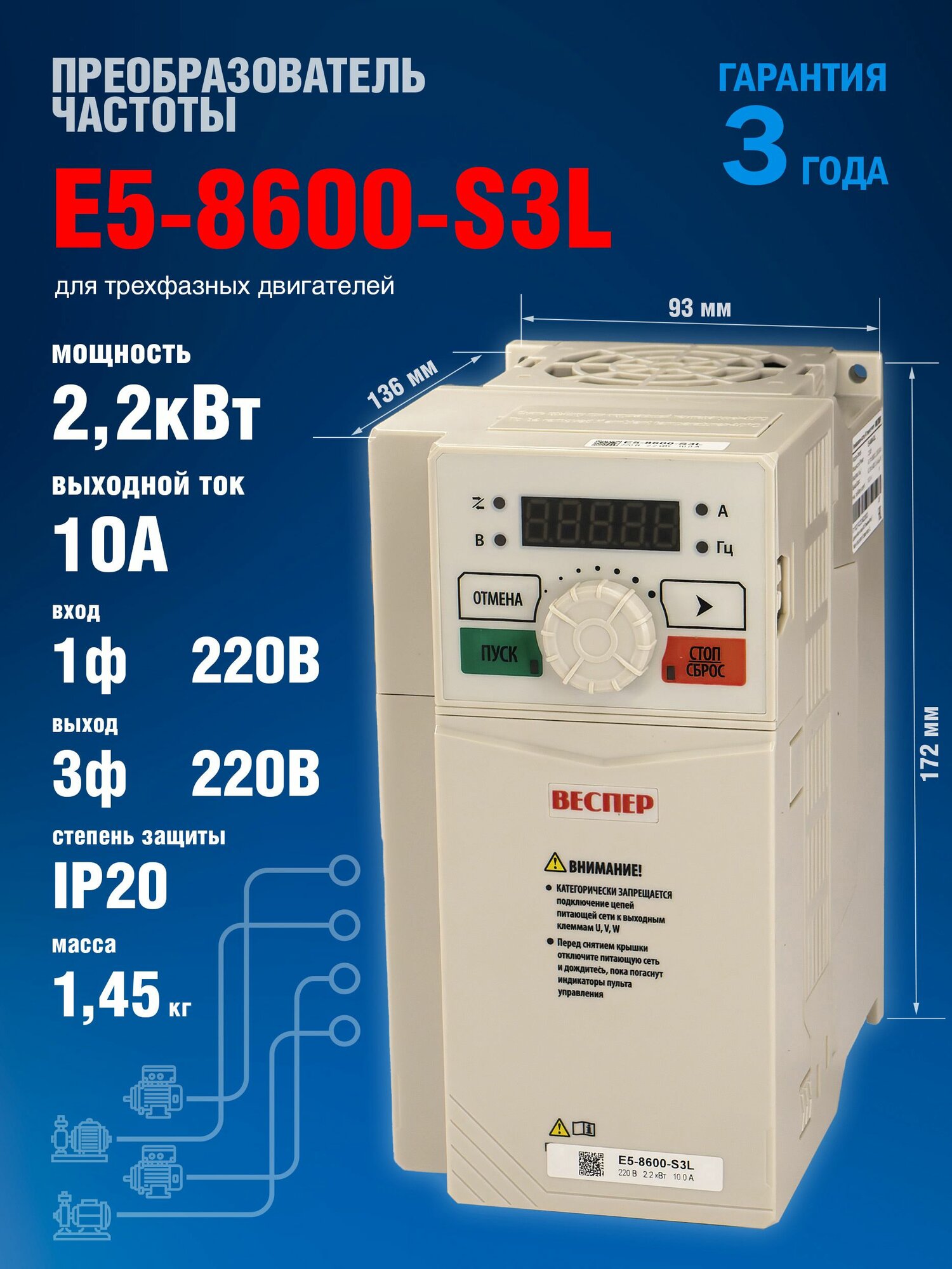 Частотный преобразователь Веспер E5-8600-S3L 2,2кВт 220В, со съемным пультом