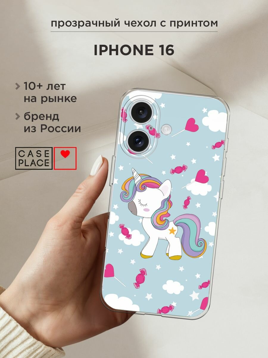Чехол на Apple iPhone 16 / Айфон 16 с принтом "Сладкий единорожек"