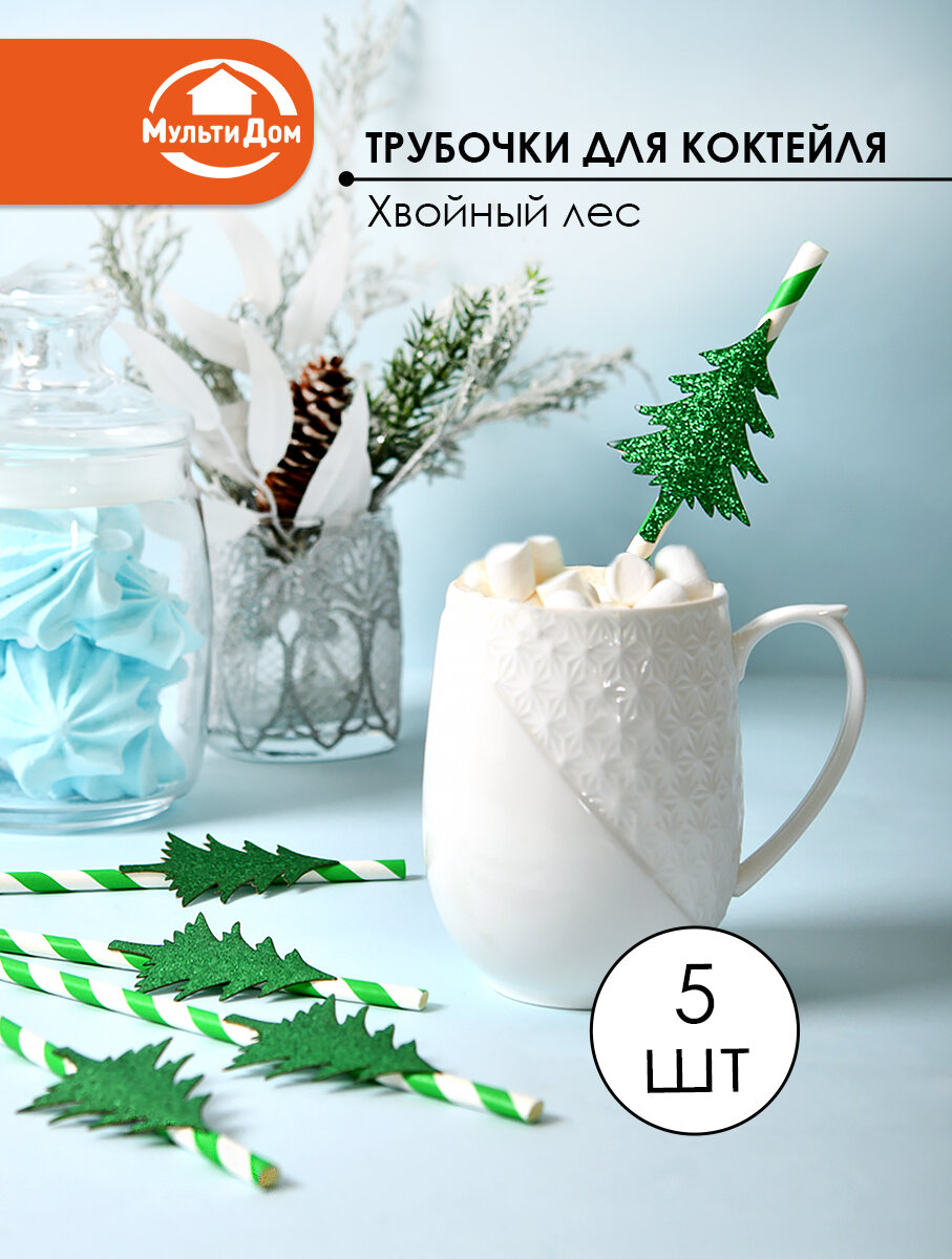 Трубочки для коктейля "Хвойный лес" набор 5 штук бумажные 19 см.