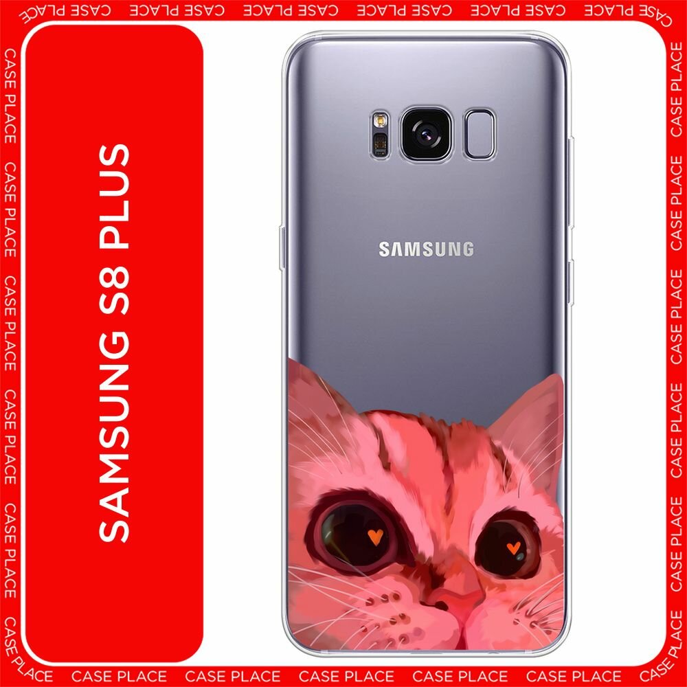 Чехол на Samsung Galaxy S8 + / Самсунг Галакси С8 Плюс с принтом "Affectionate cat - 8 марта", прозрачный