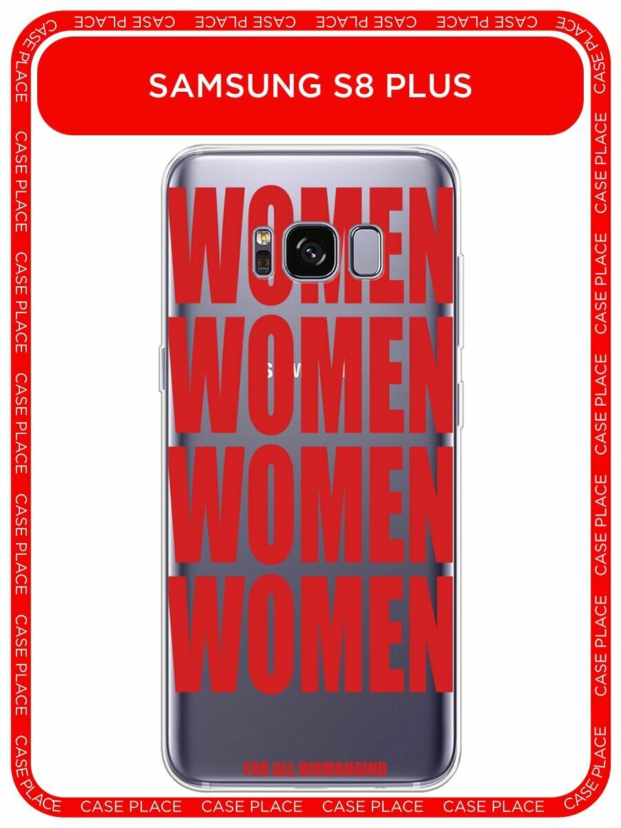 Чехол на Samsung Galaxy S8 + / Самсунг Галакси С8 Плюс с принтом "WOMEN", прозрачный