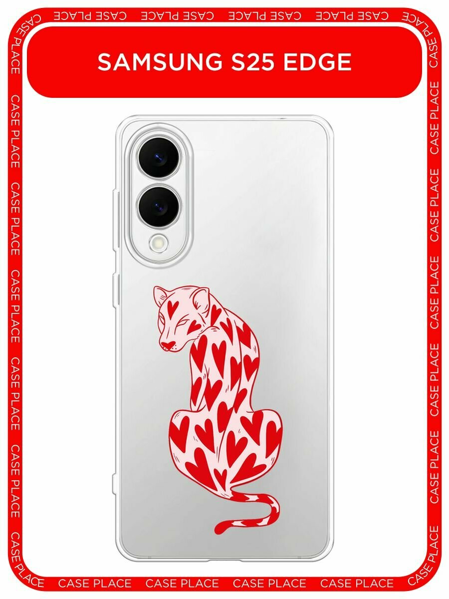 Чехол на Samsung Galaxy S25 Edge / Самсунг S25 Edge с принтом "Heart panther 2 - 14 февраля", прозрачный