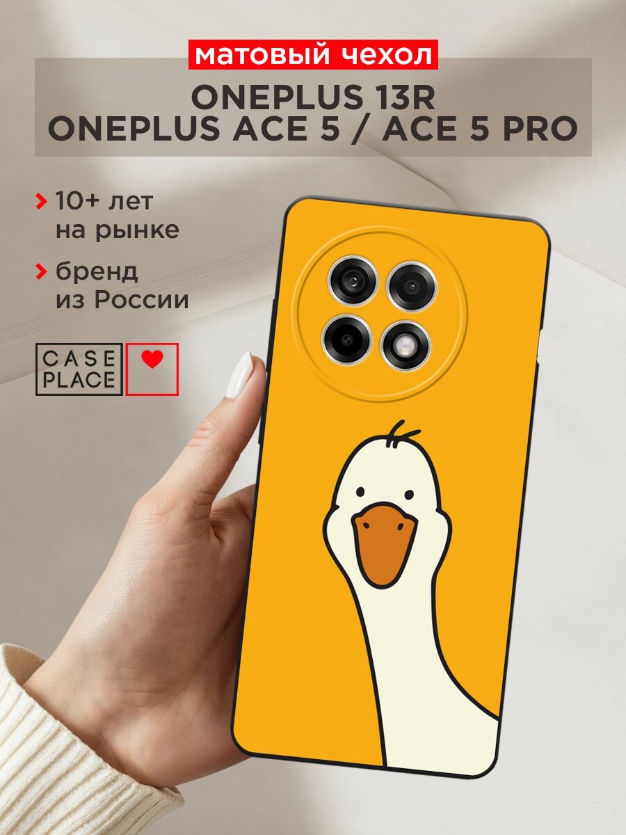 Черный матовый чехол на Oneplus 13R/Ace 5/5 Pro / Ван Плас 13R/Асе 5/5 Про с принтом "Утка на желтом фоне"
