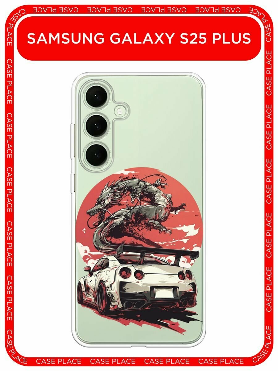 Чехол на Samsung Galaxy S25 Plus / Самсунг S25 Плюс с принтом "Car and dragon", прозрачный