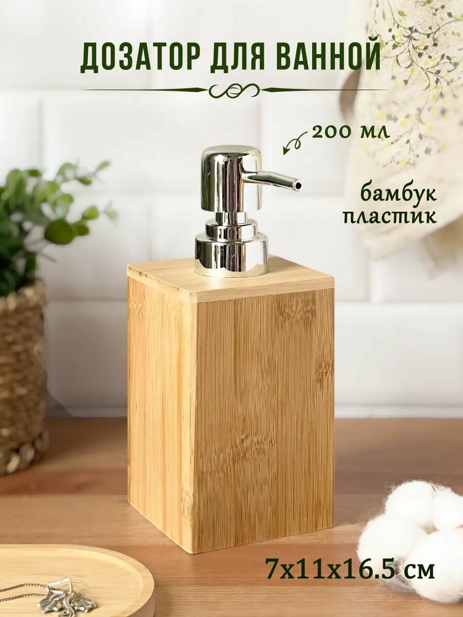 Дозатор жидкого для мыла или моющего средства.