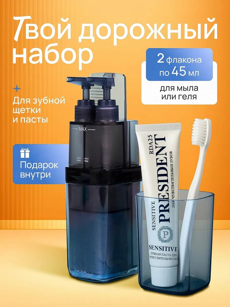 Дорожный набор флаконов и стакан для щетки