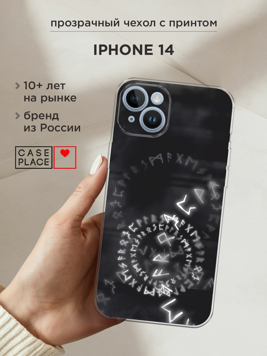 Силиконовый чехол на Apple iPhone 14 / Айфон 14 с принтом "Руны"