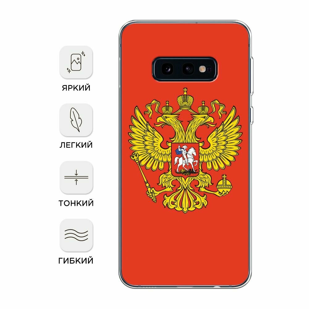 Чехол на Samsung Galaxy S10E / Самсунг Галакси S10E с принтом "Герб России полотно" — фото 1