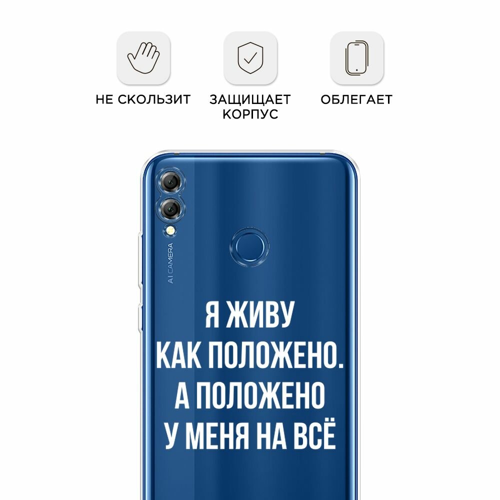 Чехол на Honor 8X / Хонор 8Х с принтом "Живу как положено", прозрачный — фото 1